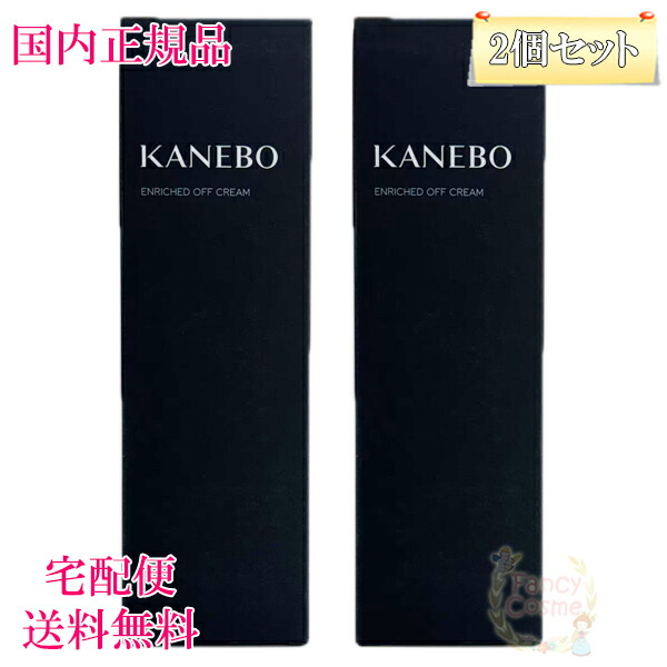 【楽天市場】2点セット【国内正規品・宅急便送料無料】カネボウ KANEBO エンリッチド オフ クリーム 130g (メイク落とし)：ファンシーコスメ