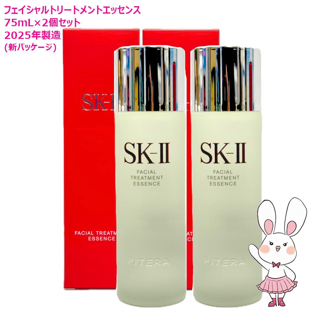 【楽天市場】【2025年新パッケージ 国内正規品 2個セット】SK2 SK-II sk2 フェイシャルトリートメントエッセンス 75ml ×2 ...