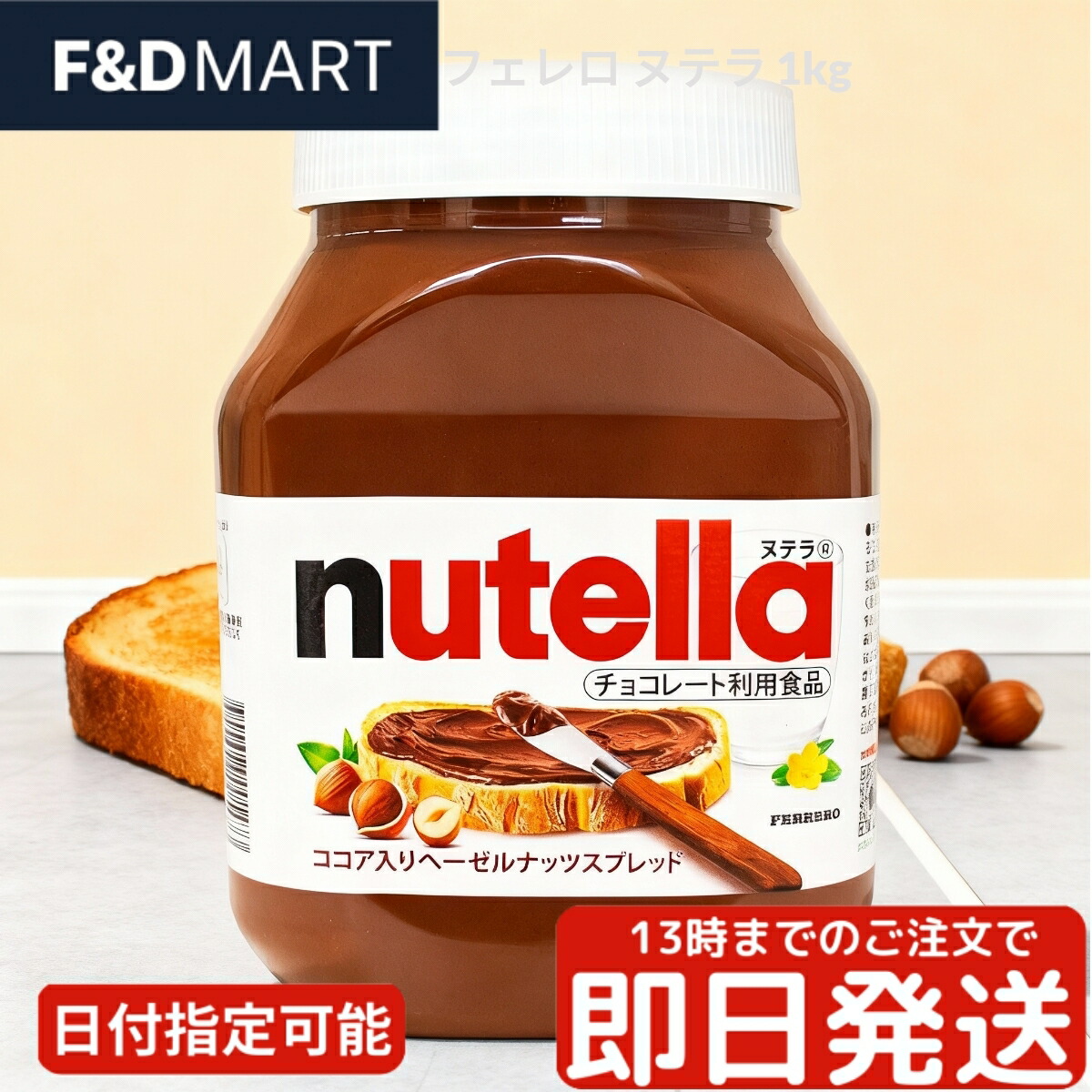 【楽天市場】ヌテラ nutella ヘーゼルナッツ チョコレート スプレッド 1000g 大容量 コストコ FERRERO フェレロ 朝食 ...