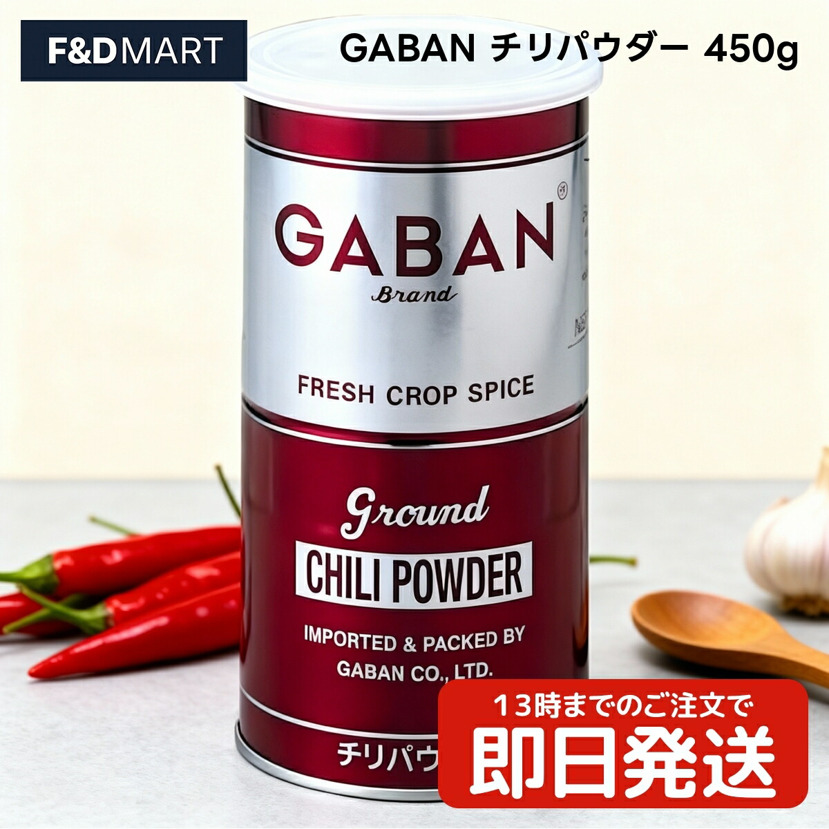 【楽天市場】GABAN ギャバン チリパウダー 450g 業務用 大容量 スパイス ハーブ 調味料 ブレンドスパイス 唐辛子 パプリカ クミン ...