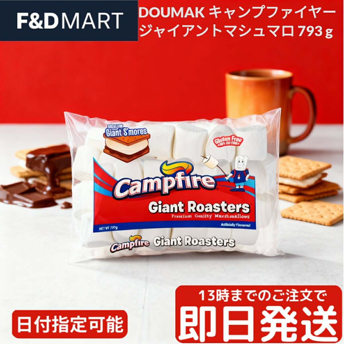 【楽天市場】＜2個以上5％OFFクーポン＞DOUMAK ドゥーマック ジャイアントマシュマロ 793g キャンプファイヤー 特大 大容量 ...