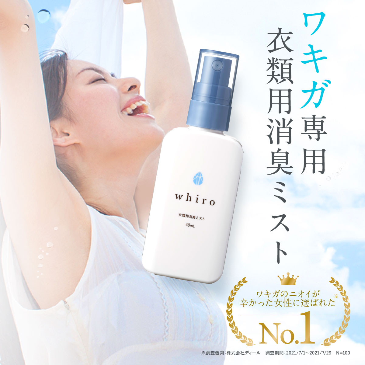 【楽天市場】★先着30名様限定！30％オフクーポン ☆【公式】 もう衣類が臭わない、黄ばまない デオドラント消臭ミスト whiro 40ml HAN.d ｜ 制汗 ワキガ 黄ばみ 脇汗 抗菌 ...