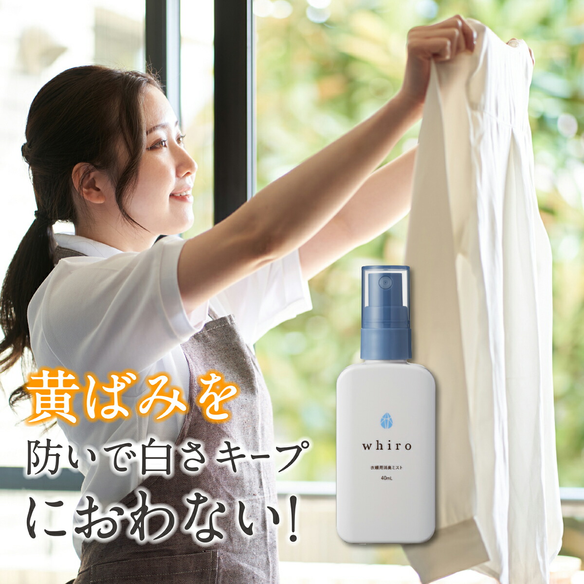 【楽天市場】【公式】 もう衣類が臭わない、黄ばまない デオドラント消臭ミスト whiro 40ml HAN.d ｜ 制汗 ワキガ 黄ばみ 脇汗 抗菌 消臭 服 Sinai シナイ メンズ ...
