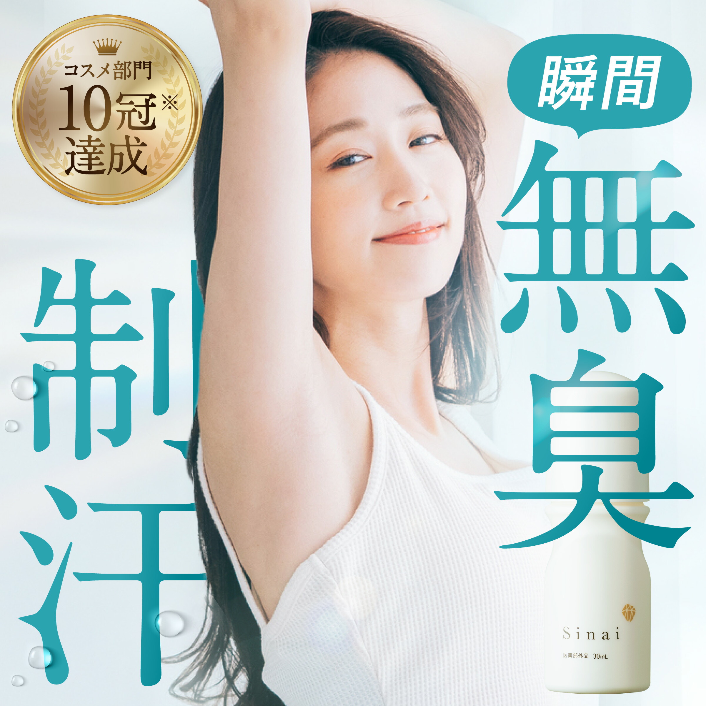 【楽天市場】★本日全品5倍！ 【公式】 デオドラント 強力 スティック Sinai 30ml わきが ワキガ HAN.d ｜ 医薬部外品 わきが対策 制汗 デオドラントジェル 汗対策 制汗剤 ...