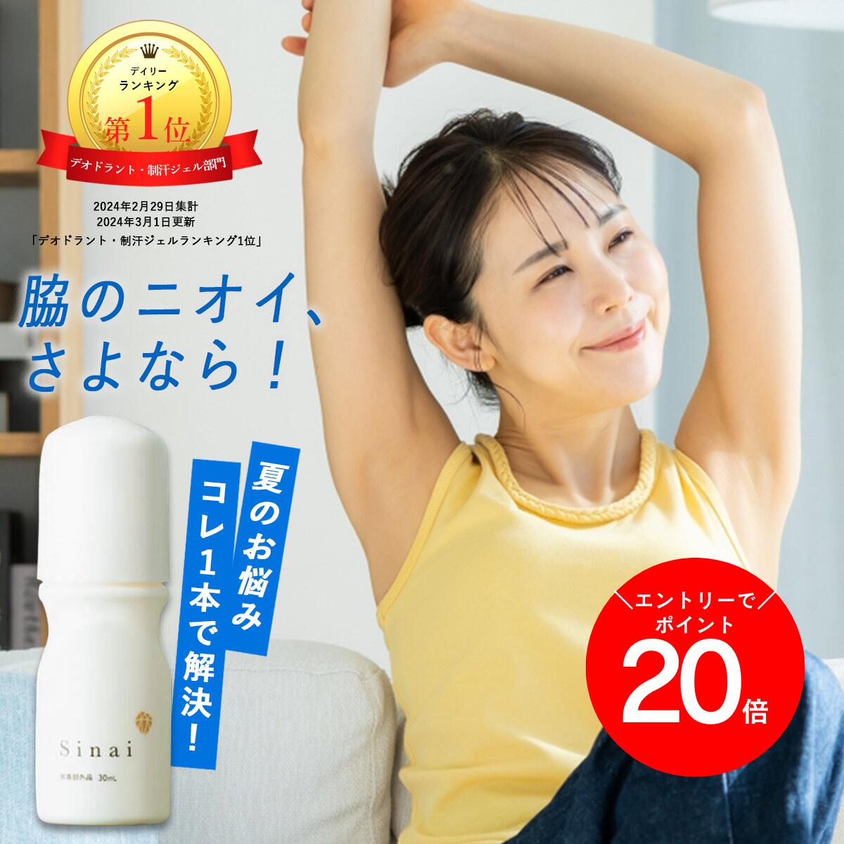 【楽天市場】【本日】最大1万ポイントプレゼント！ 【公式】 \LDKでA評価獲得／ 【殺菌して1日中臭わせない】 デオドラント 強力 スティック Sinai 30ml わきが ワキガ HAN ...
