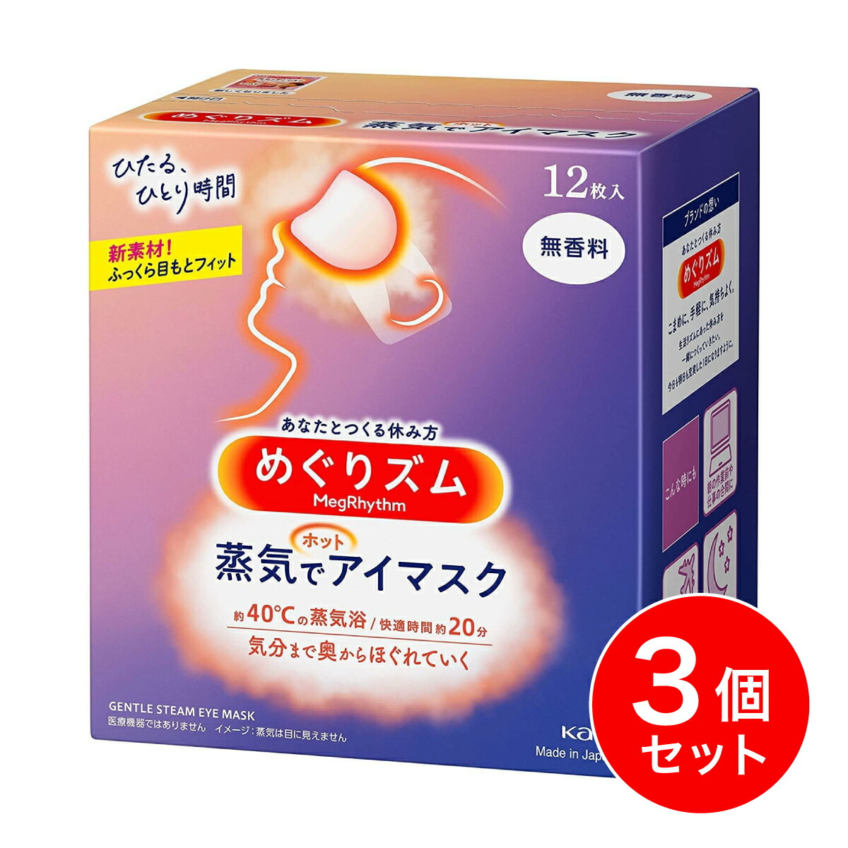 【楽天市場】【まとめ買い】花王 めぐりズム 蒸気でホットアイマスク 無香料 12枚入×3個 目 目元 温め リラックス リラクゼーション ...