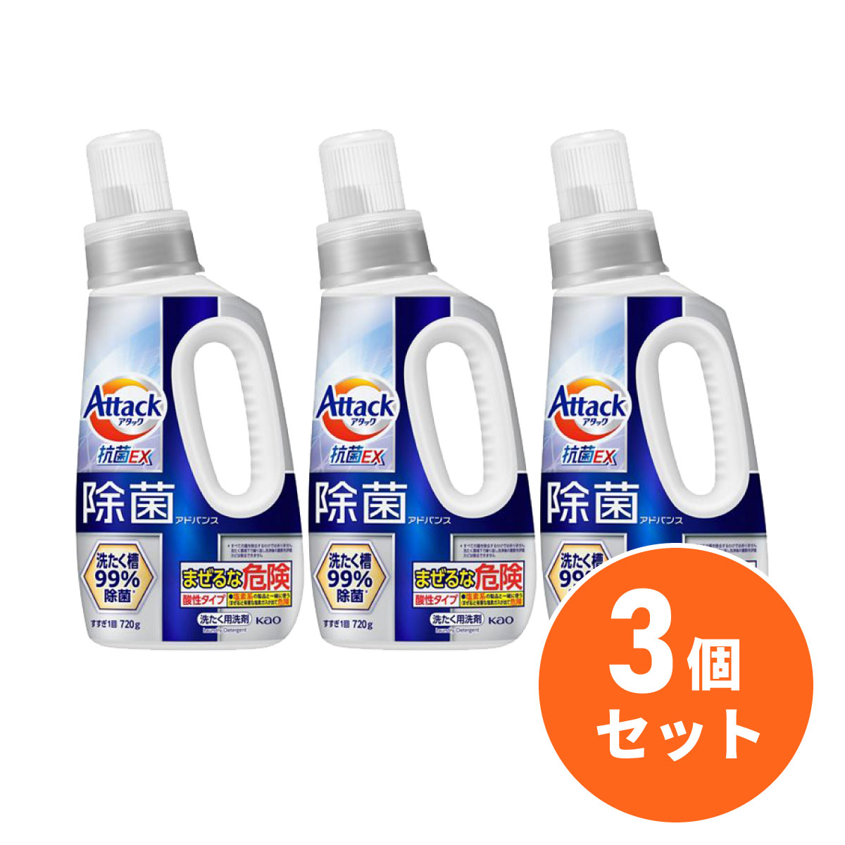 【楽天市場】【まとめ買い】花王 Kao アタック除菌 アドバンス 本体 720g×3個セット 抗菌 除菌 洗たく槽防カビ 洗濯洗剤：ファンズファクトリー