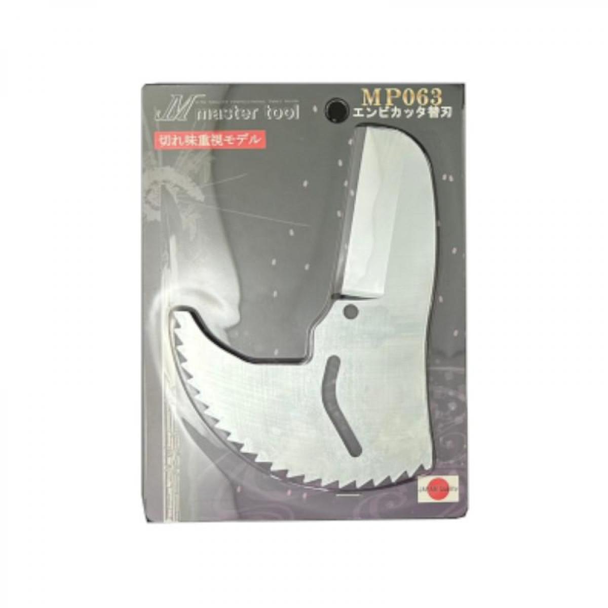 【楽天市場】マスターツール エンビカッタ 63 替刃 MP063 MASTERTOOL 刃 交換用 替え刃 塩ビカッター：ファンズファクトリー