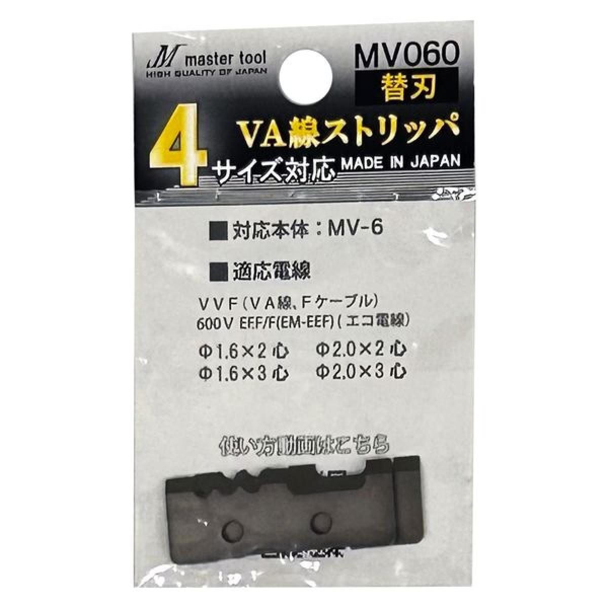 【楽天市場】マスターツール VA線ストリッパ 専用替刃 MV-060 （MV-6 用） 電気施工 電工試験 MASTERTOOL 替え刃 交換用：ファンズファクトリー