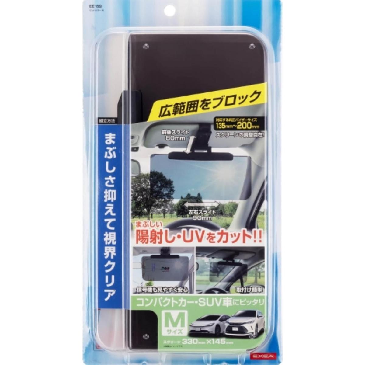 【楽天市場】EXEA 星光産業 EE-69 サンバイザー Mサイズ 広範囲 紫外線 まぶしい 陽射し 日差し UVカット スライド 車用サンバイザー クリア SUV コンパクトカー：ファンズ ...