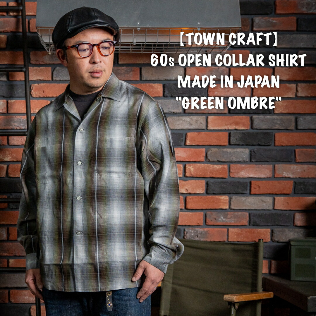 【楽天市場】TOWN CRAFT 新品 オンブレシャツ グリーン "GREEN OMBRE" 60s Open Collar Shirt Made In Japan タウンクラフト 緑 ...