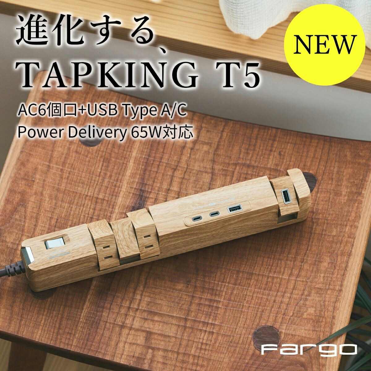 【楽天市場】【Fargo公式店】＜待望のホワイト予約開始2/15発送＞TAPKING PD 65W TYPE C リアルに再現された木目調 回転 AC6口 USB-C USB-A 延長コード ...