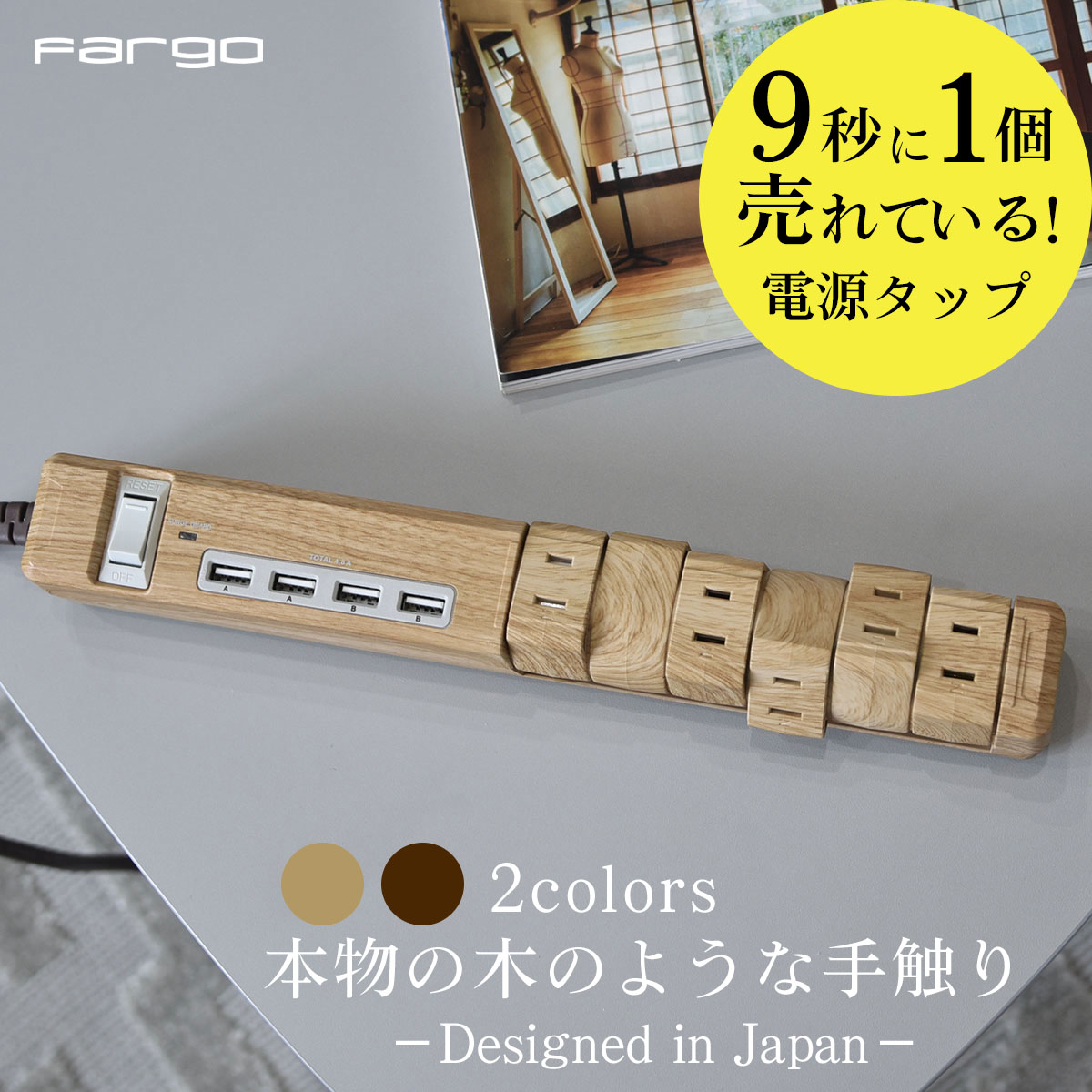 あす楽 全国送料無料 延長コード 木目調 回転 ナチュラル タップ Ac6個口 Usb 4ポート 18m 電源タップ おしゃれ 木目 タコ足