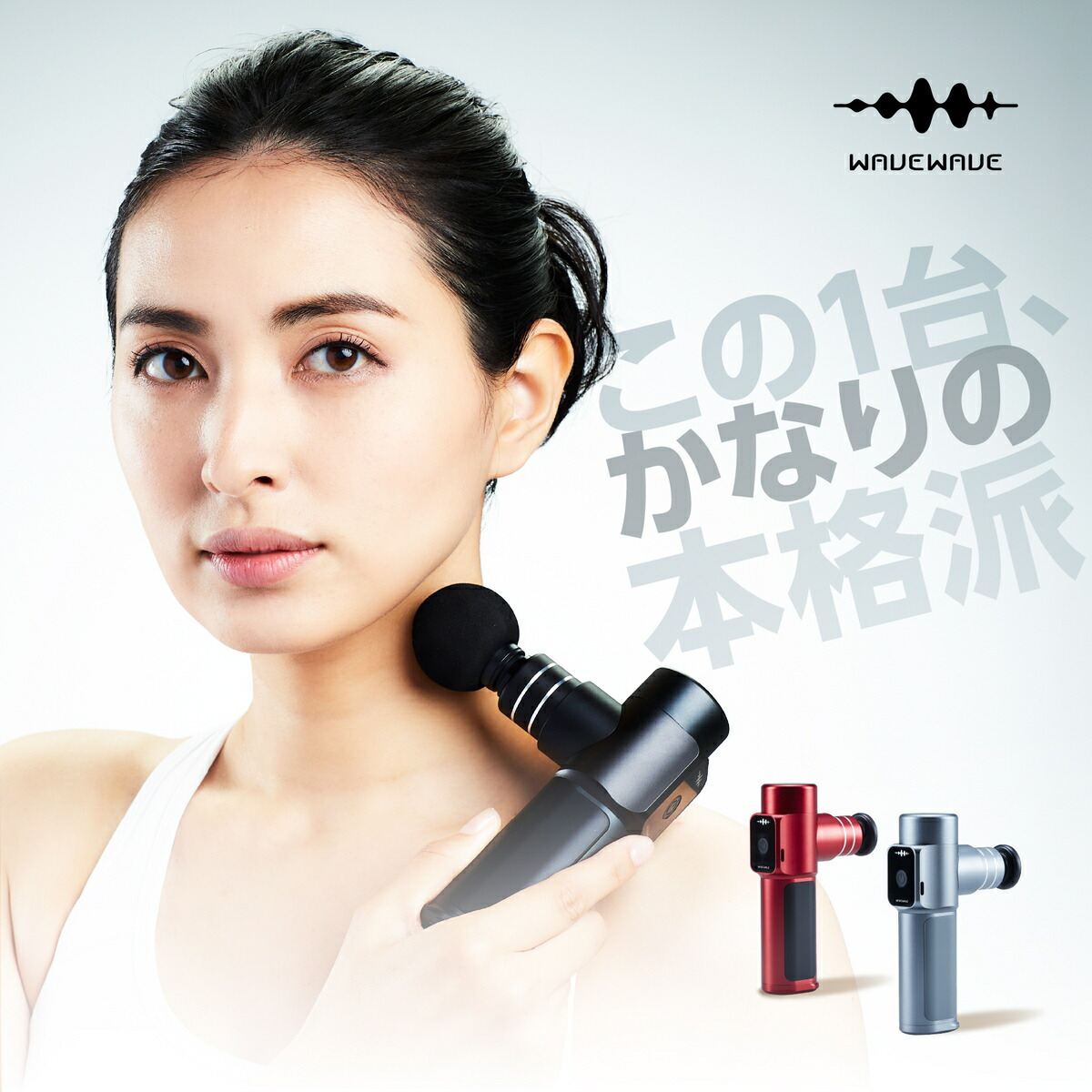 【楽天市場】その場で全員当たる 最大99％off★3日迄 Wavewave Release Gun 筋膜リリース ガン 筋膜リリース ミニ