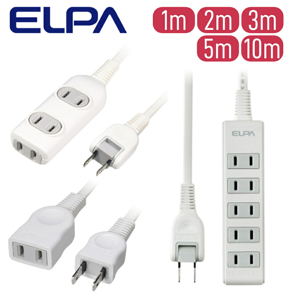 【楽天市場】延長コード 電源タップ 1m 2m 3m 5m 10m 3個口 5個口 EDLP コードタップ コンパクト電源タップ 延長 コード コンセント コンセントタップ OAタップ コード ...