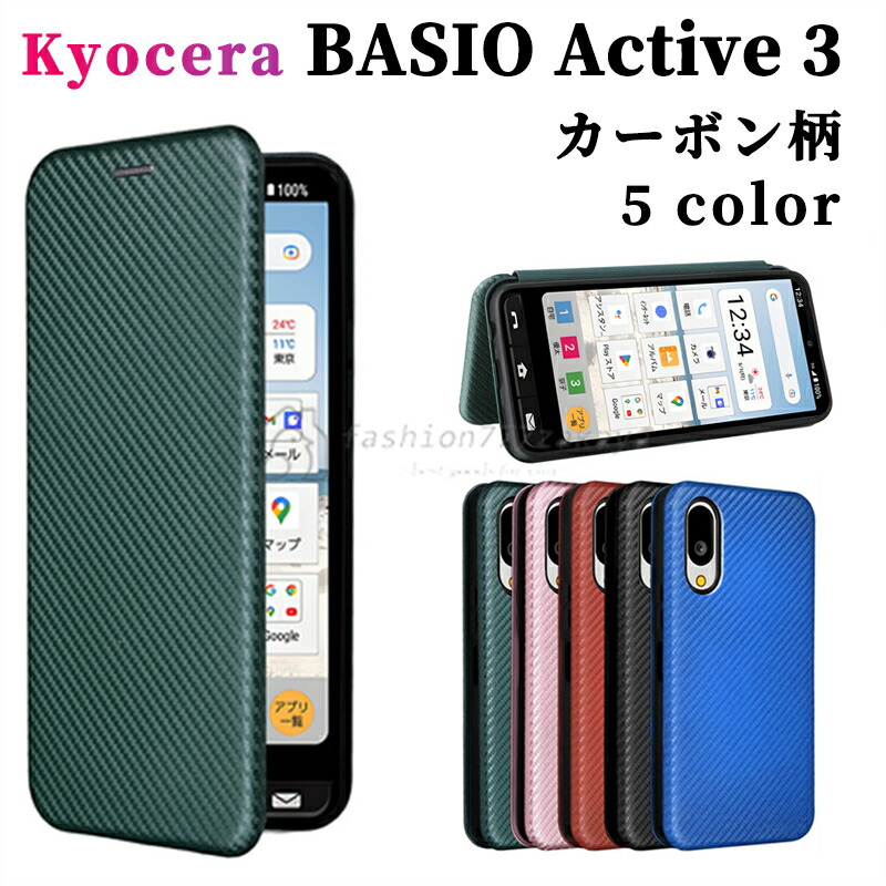 【楽天市場】Basio Active3 ケース カバー 手帳型 Kyocera リング ストラップ付き 炭素繊維紋 京セラ ケース ベイシオ アクティブ3 マグネット カード入れ スタンド機能 ...