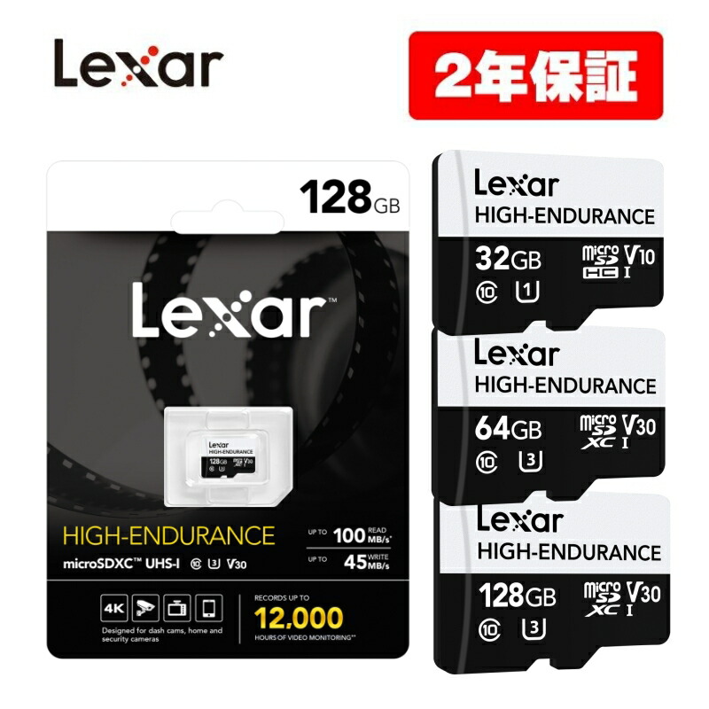 【楽天市場】【正規代理店】Lexar High-Endurance microSDHC / microSDXC 128GB 64GB 32GB ...