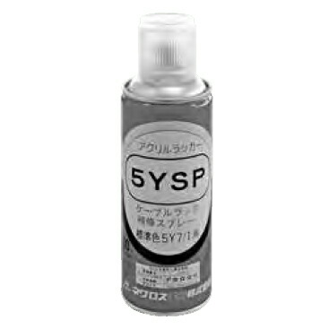【楽天市場】ネグロス電工 5YSP 補修スプレー（300ml） 色：5Y7/1：FAUbon 楽天市場店