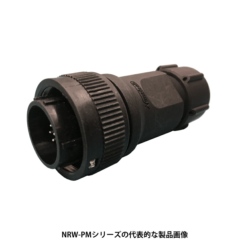 【楽天市場】七星科学研究所 NRW-207-PM8 ワンタッチロック方式 樹脂製防水コネクタ (シェルサイズ 20） プラグ 逆芯 7芯：FAUbon 楽天市場店