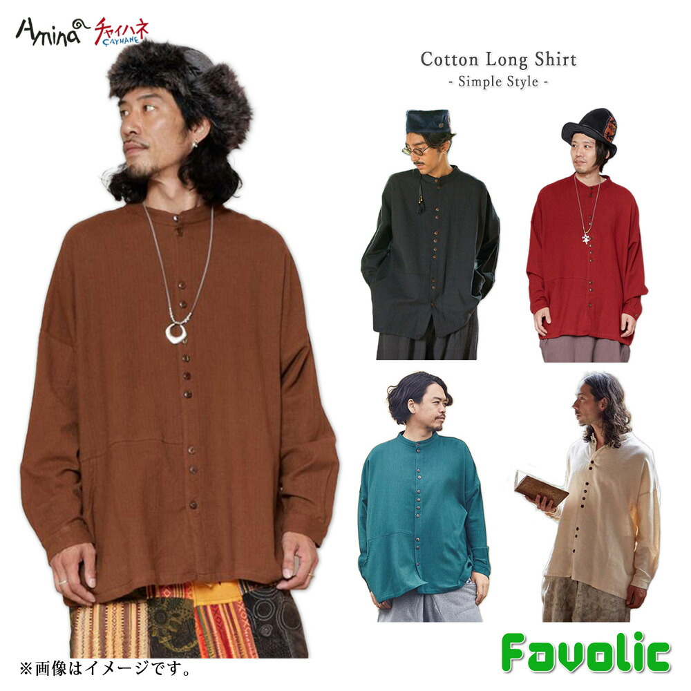 【楽天市場】ネパール 無地 メンズシャツトップス 綿 コットン ビッグシルエット 男女兼用 春夏秋冬 エスニック 民族 amina チャイハネ Favolic NWW-4304：Favolic