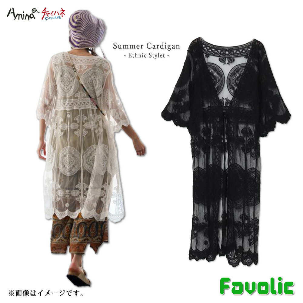 【楽天市場】透ける ロングカーディガン レース 羽織り 透け感 単色 無地 薄手 レディース メンズ エスニック 紫外線対策 冷房対策 民族 amina チャイハネ Favolic CKO ...