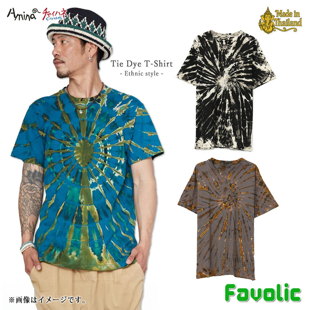 【楽天市場】タイダイ染め Tシャツ 絞り染め タイダイ柄 メンズ タイ直輸入 海 プール 夏 ビーチ リゾート 男女兼用 レディース エスニック 民族 Amina チャイハネ Favolic ...