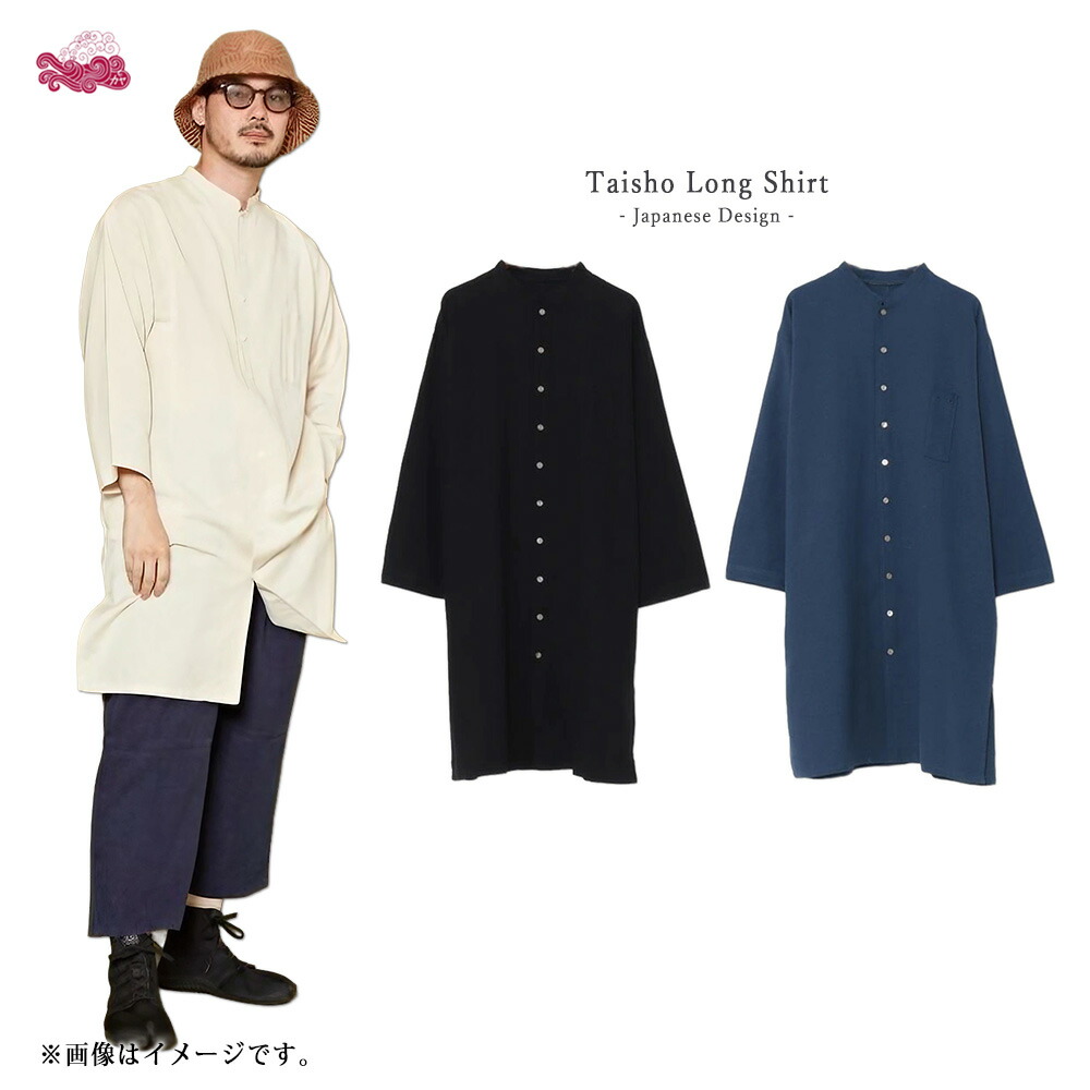 【楽天市場】書生風 メンズシャツ 和風 薄手 ロング カーディガン レーヨン 綿麻 スタンドカラー 大正ロマン 男女兼用 和柄 和装 和風 粋 レディース メンズ 昭和レトロ カヤ ...