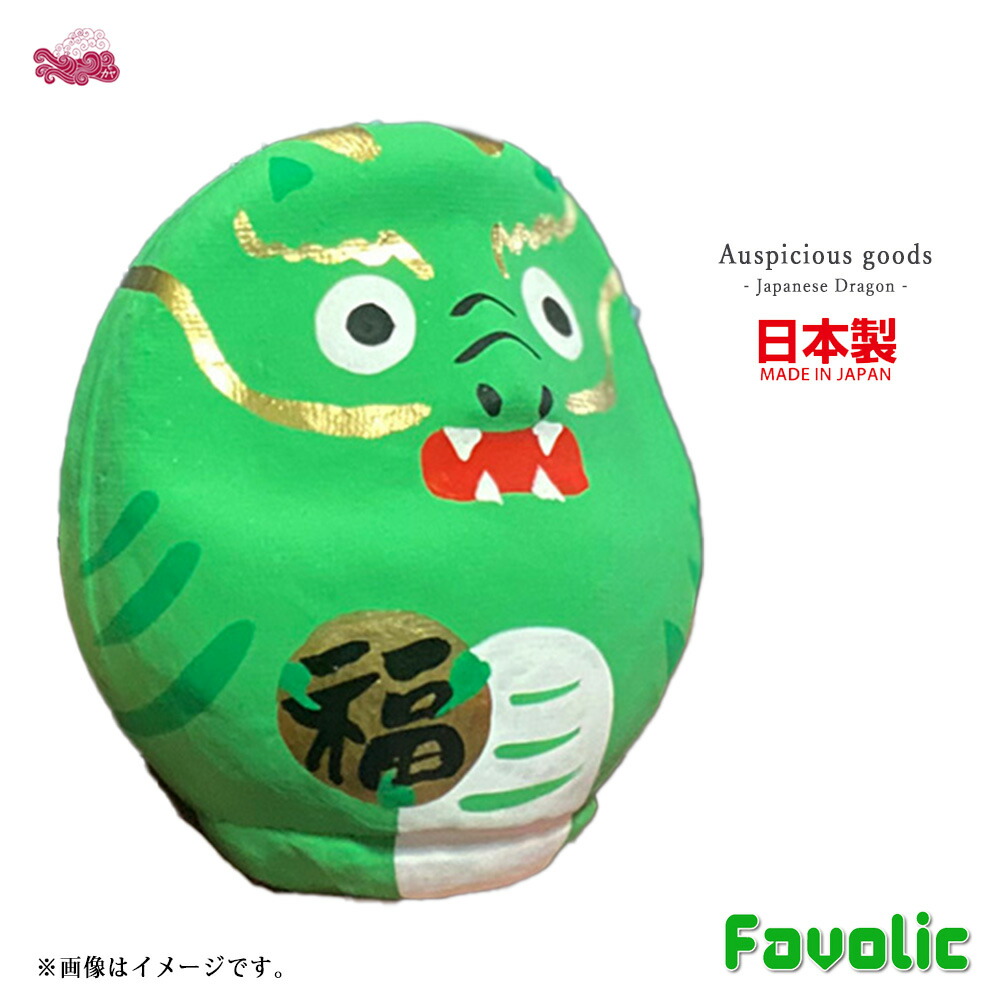 【楽天市場】辰年 グッズ 干支 置き物 龍 縁起物 ダルマ 日本製 だるま 達摩 高崎だるま 甲辰 和風 置物 目標達成 祈願成就 ギフト ...