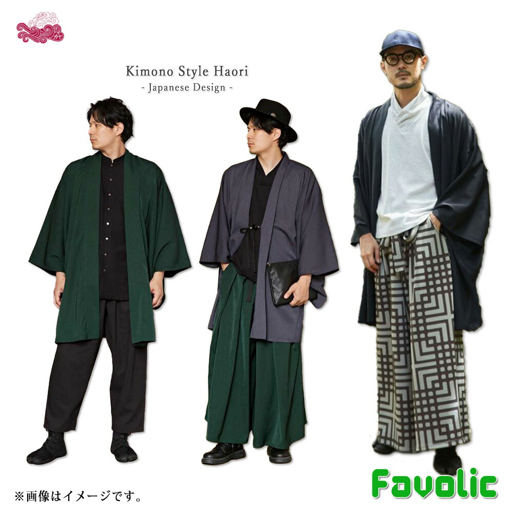 【楽天市場】単色 羽織り 和装 着物 ポリエステル 長丈 メンズ ジャケット 現代和装 祭り メンズ 日本 和柄 和風 祭 花火 着物 京都 浅草 甚平 浴衣 男性 父の日 倭物やカヤ ...