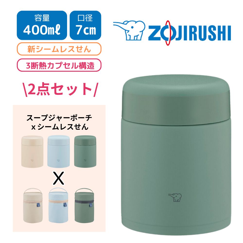【楽天市場】象印 スープジャー ポーチ 2点セット 400ml SW-KA40 SW-PB01 保温 ランチジャー 弁当箱 大人 男子 女子 子供 スリム ケース ランチグッズ 真空断熱 ...