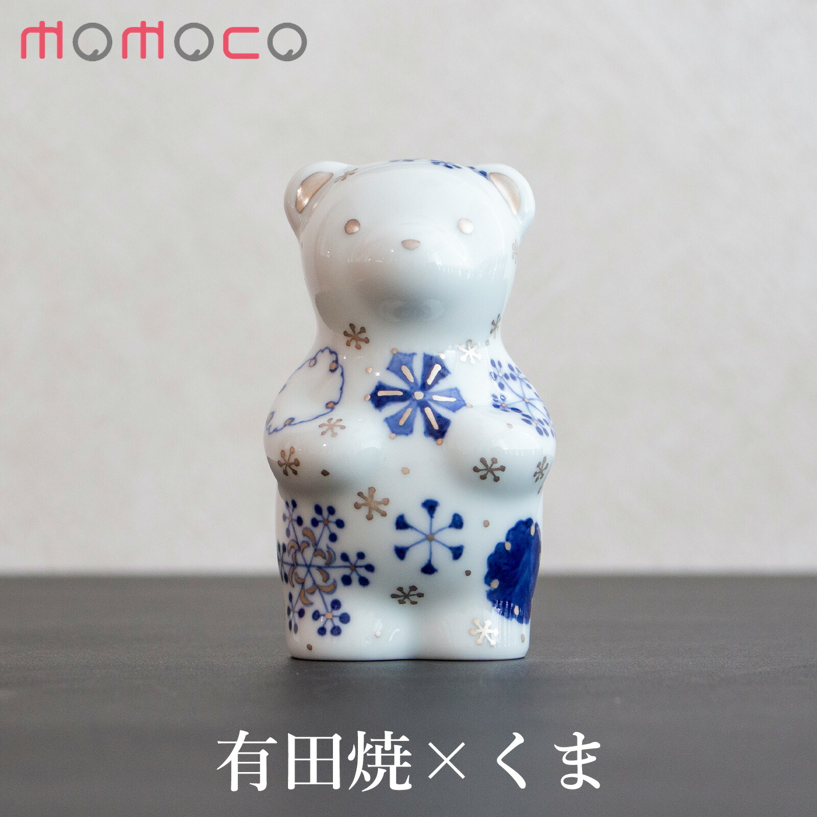 【楽天市場】賞美堂本店 有田焼 くまフィギュア momoco bear 雪華 福珠窯 モモコベア 熊 クマ 置物 オブジェ インテリア 日本製 ...