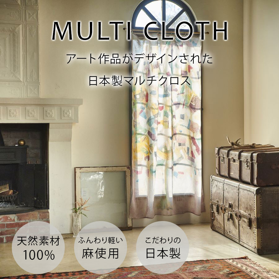楽天市場】日本製 麻のマルチクロス curtain sofa カーテン 楽天市場】日本製 麻のマルチクロス curtain sofa カーテン