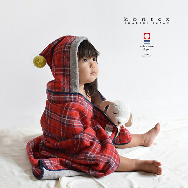 【楽天市場】kontex コンテックス タータンチェック フード付きバスタオル(今治タオル バスポンチョ ベビー バスタオル 今治 赤ちゃん フード付き 子供 新生児 タオル 日本製 おくるみ ...