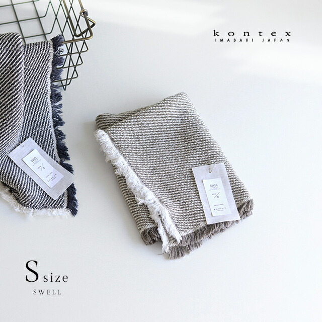 【楽天市場】kontex コンテックス スウェル S(今治 タオル ハンドタオル 大きめ 速乾 綿100 おしゃれ シンプル ギフト 贈り物 ブランド 男性 女性 新築祝い 手拭きタオル ...
