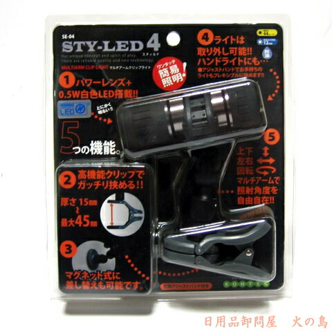 【楽天市場】コンテック STY-LED4 マルチアームクリップライト SE-04：日用品卸問屋 火の鳥