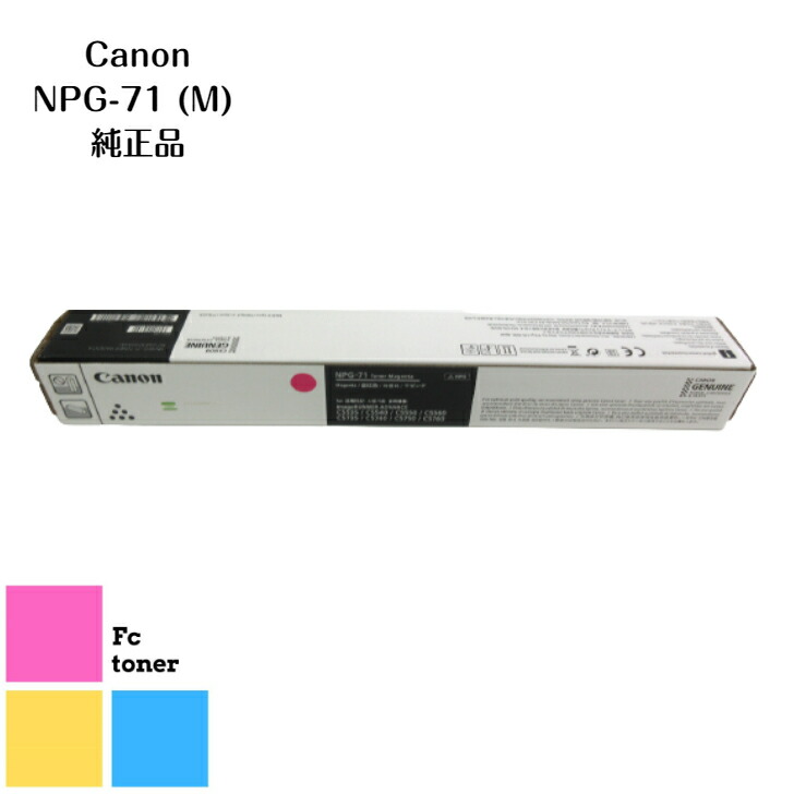 【楽天市場】CANON キャノン NPG-71 M マゼンダ(imageRUNNER ADVANCE iR-ADV C5560 / C5560F / C5550 / C5550F/iR-ADV ...