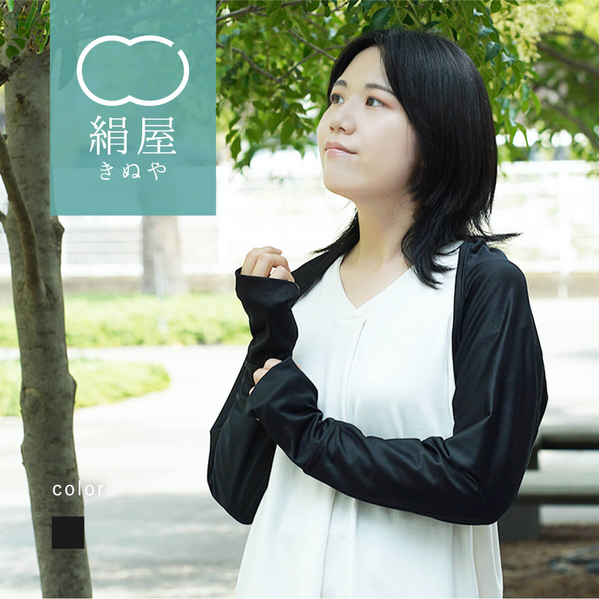 【楽天市場】絹屋 冷感 シルク ボレロ UV アームカバー ロング丈 UVカット レディース 日焼け対策 紫外線対策 UV対策 冷房対策 冷え 敏感肌 プレゼント ギフト：DAIGO（ダイゴ）