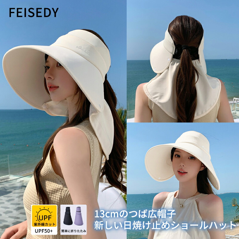 【楽天市場】Feisedy帽子 UVカット レディース帽子 サンバイザー ハット 紫外線対策 つば広 日焼け止め帽子 取り外し可能なショール 通気 日よけ 大きめ 大きい 小顔効果 あご紐付き ...