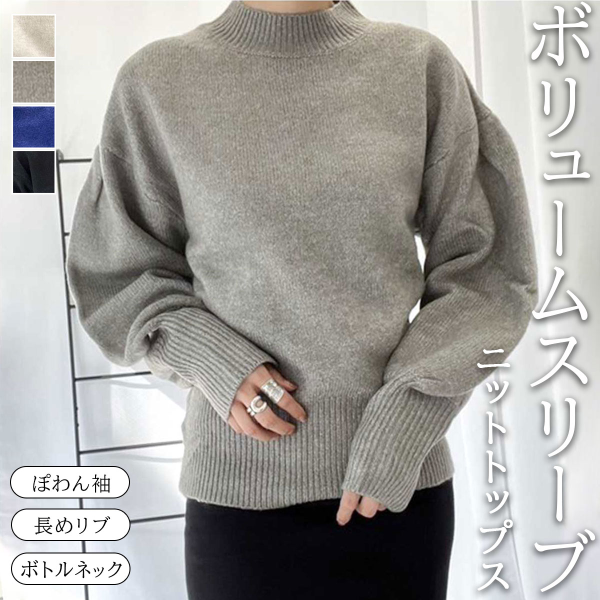 【楽天市場】ニット ボリュームスリーブ ぽわん袖 袖口裾リブ セーター ゆったり レディース プルオーバー クルーネック 長袖 ドロップショルダー 秋 冬 可愛い トップス 大人カジュアル ...