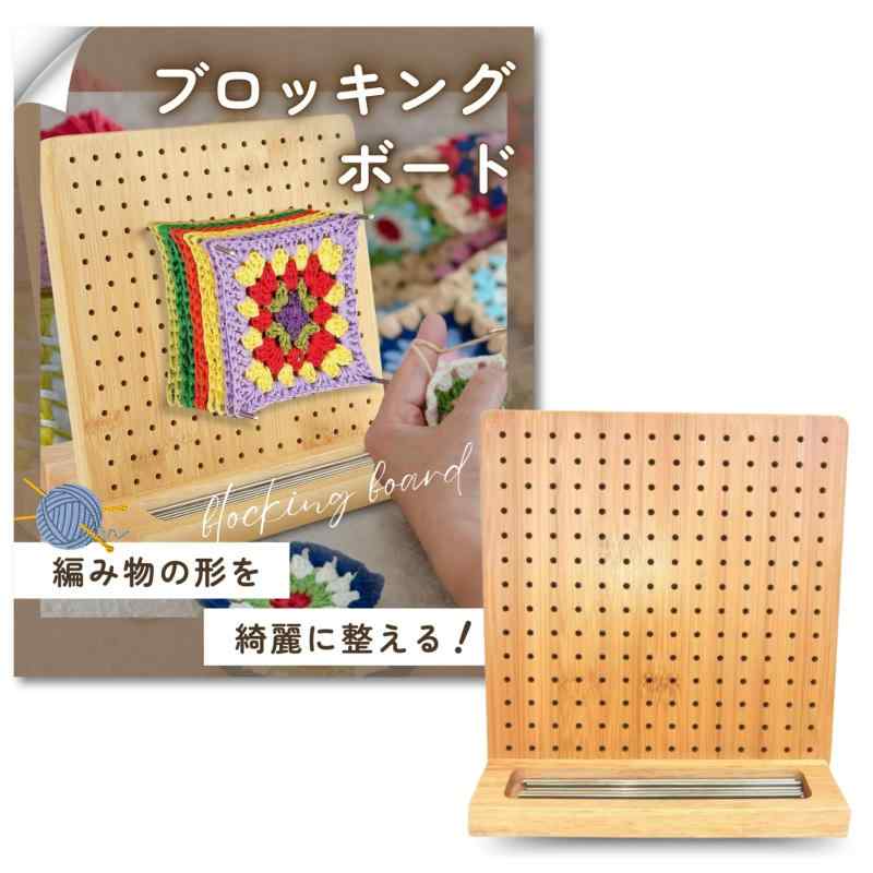 【楽天市場】Flince ブロッキングボード 編み物 かぎ針セット ピン 木製：felicitastore