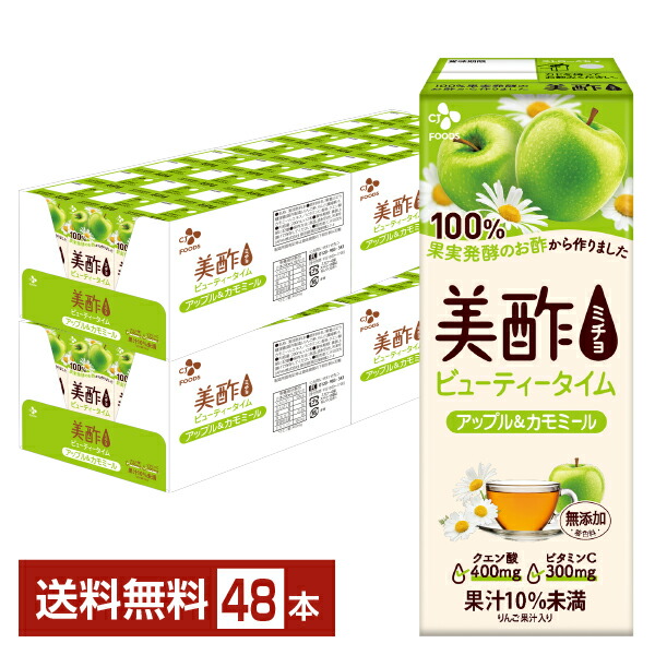 【楽天市場】ポイント3倍 CJフーズジャパン 美酢 ビューティータイム アップル&カモミール 200ml 紙パック 24本×2ケース（48本）【送料無料（一部地域除く）】お酢飲料 飲むお酢 ...