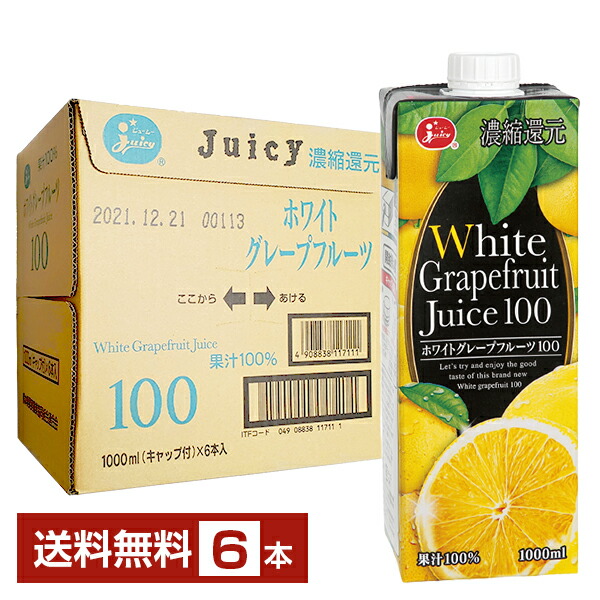 【楽天市場】ジューシー ホワイトグレープフルーツ100 濃縮還元 1L 1000ml 紙パック 6本 1ケース【送料無料（一部地域除く）】 juicy 果汁100％：FELICITY ...