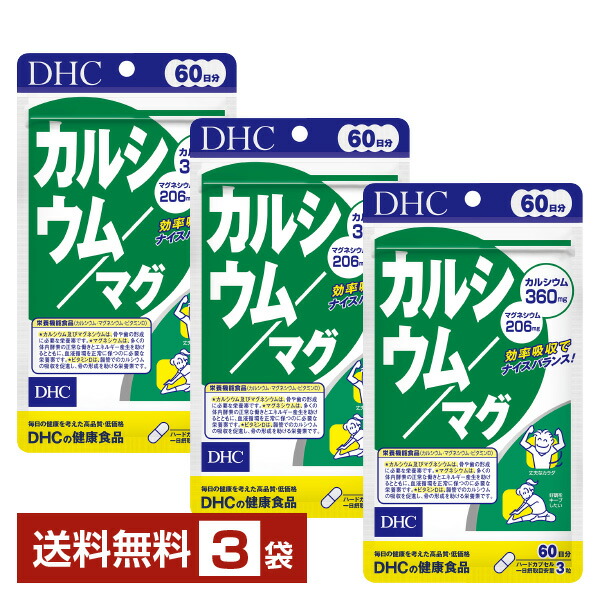 【楽天市場】栄養機能食品 DHC カルシウム / マグ 180粒（60日分） ×3袋【送料無料】 ディーエイチシー カルシウム マグネシウム【ゆうパケット/箱なし/代引不可※自動キャンセル ...