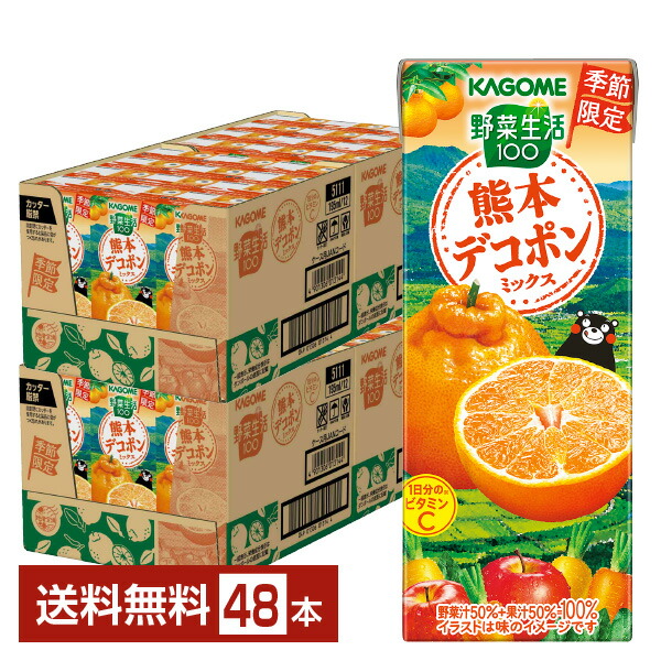 【楽天市場】季節限定 カゴメ 野菜生活100 熊本デコポンミックス 195ml 紙パック 24本×2ケース（48本）【送料無料（一部地域除く）】 野菜ジュース：FELICITY Health ...