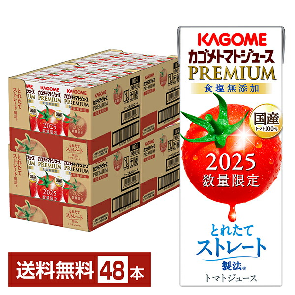 【楽天市場】ポイント5倍 数量限定 カゴメ トマトジュース プレミアム 食塩無添加 195ml 紙パック 24本×2ケース（48本）【送料無料（一部地域除く）】：FELICITY Health ...