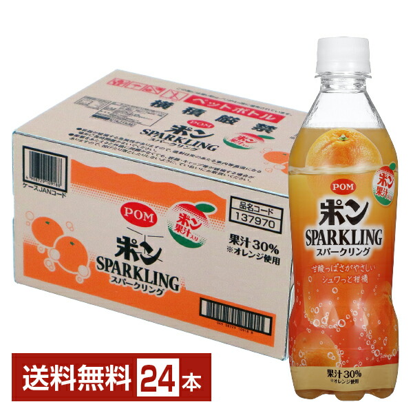 【楽天市場】えひめ飲料 POM ポン オレンジ みかん スパークリング 果汁30% 410ml ペットボトル 24本 1ケース【送料無料（一部地域除く）】：FELICITY Beer＆Water