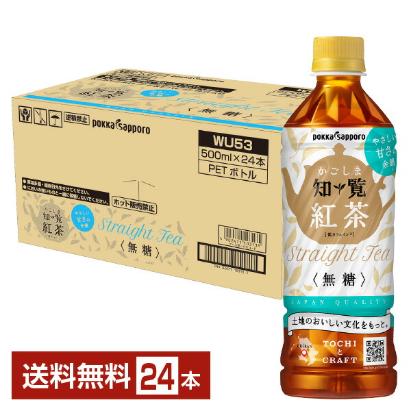 【楽天市場】ポッカサッポロフード＆ビバレッジ トチとクラフト かごしま知覧紅茶 無糖 500ml ペットボトル 24本 1ケース 【送料無料（一部地域除く）】 TOCHIとCRAFT ...