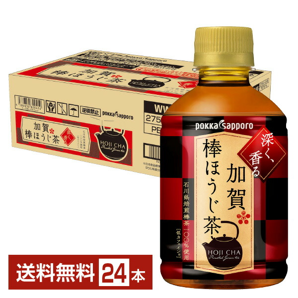 【楽天市場】ポイント5倍 TOCHIとCRAFT 加賀棒ほうじ茶 ポッカサッポロフード＆ビバレッジ 275ml ペットボトル 24本 1ケース【送料無料（一部地域除く）】 焙じ茶 お茶 ...
