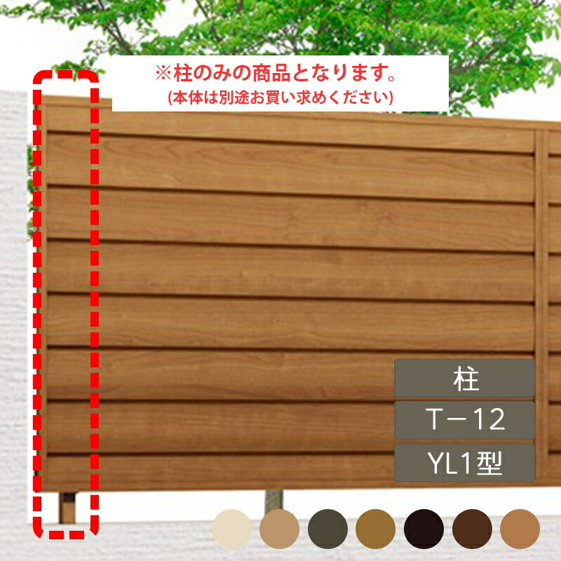 【楽天市場】目隠し おしゃれ スタイリッシュ DIY リクシル LIXIL【フェンスAA YL1型 T-12 柱A 1本 フリーポールタイプ】：エクステリア・ガーデン Feliju