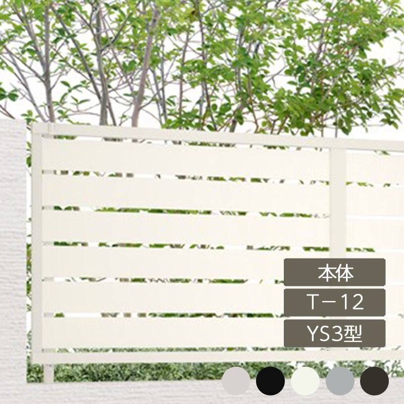 【楽天市場】目隠し おしゃれ スタイリッシュ DIY リクシル LIXIL【フェンスAB YS3型 横スリット3 T-12 本体 フリーポールタイプ アルミ形材色 1枚 フリーポールタイプ ...